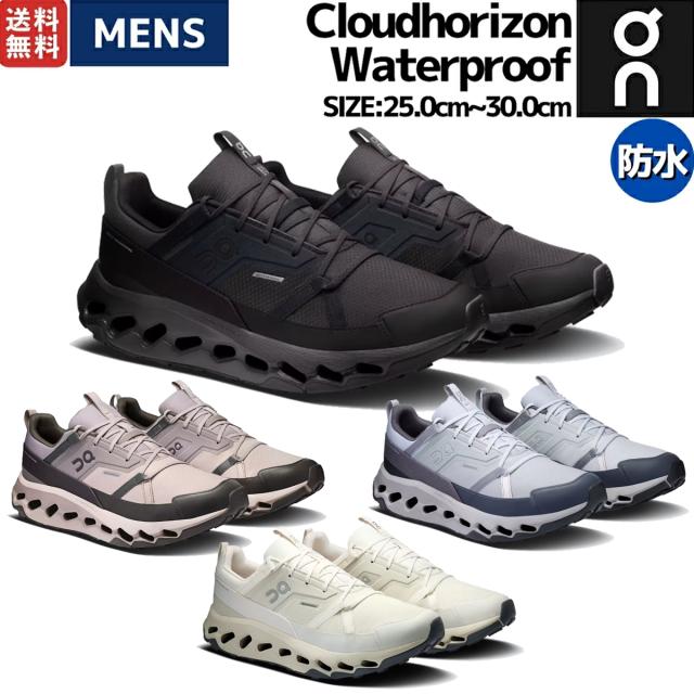 オン On Cloudhorizon Waterproof クラウドホライズン ウォータープルーフ メンズ 防水 ハイキングシューズ スニーカー 雨 アウトドア キャンプ 旅行 軽登山 3ME10051043 3ME10052506 3ME10051536 3ME10053586