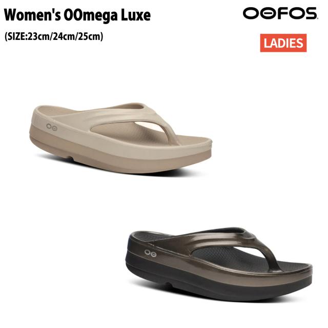 ウーフォス OOFOS OOmega Luxe 厚底 サンダル ビーチサンダル 海 キャンプ アウトドア 街 カジュアル サンダル シューズ 2000810178252 　2000810179252