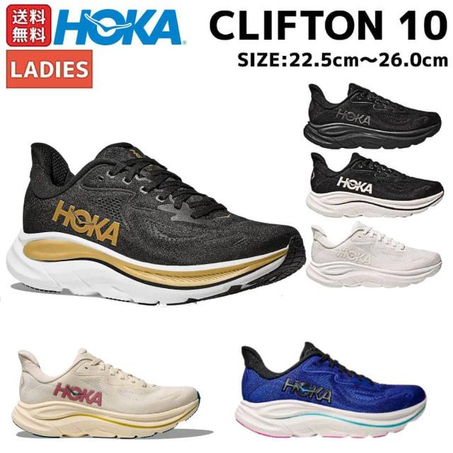 ホカ HOKA クリフトン 10 CLIFTON 10 レディース レギュラー幅 ランニングシューズ ロード マラソン 厚底 ランシュー シューズ スニーカー スポーツ タウンユース 1162031