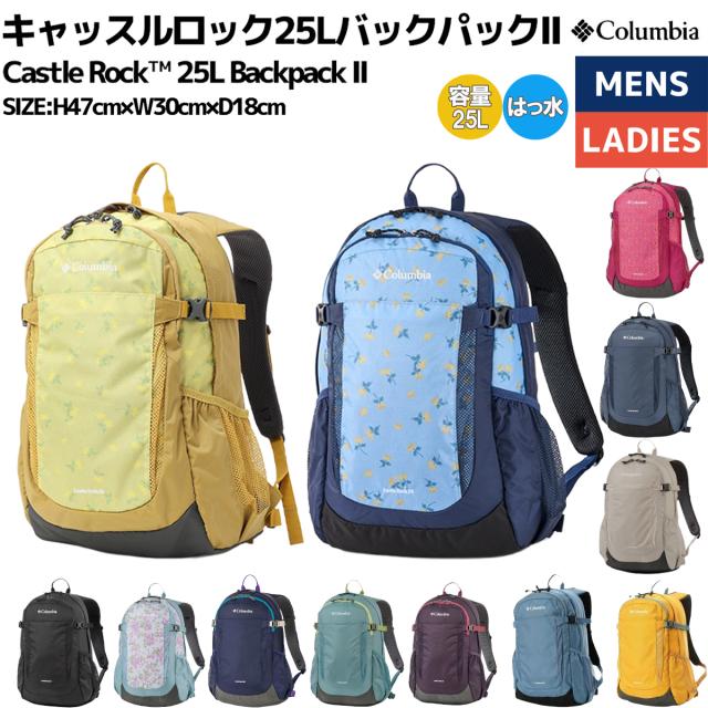 コロンビア Columbia キャッスルロック25LバックパックII Castle Rock (TM) 25L Backpack II メンズ レディース ユニセックス 登山 アウトドア トレイル バックパック リュック デイパック 日帰り 撥水 PU8662