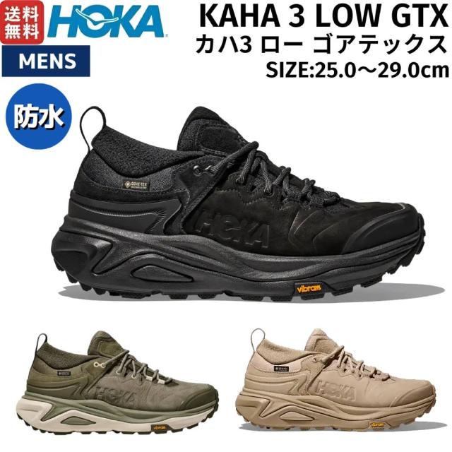 ホカ HOKA KAHA 3 LOW GTX カハ3 ロー ゴアテックス メンズ ハイキング シューズ 靴 防水 透湿 1162532