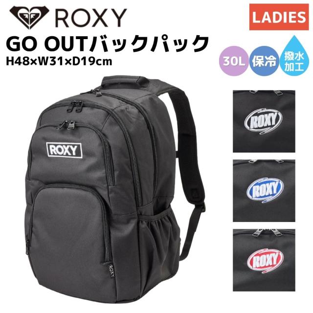 ロキシー ROXY GO OUT ゴーアウト バックパック 30L レディース 学生 オールシーズン 大容量 通勤 通学 リュック カジュアル バッグ 中学生 高校生 大学生 リュックサック 撥水 保冷 A4対応 JP_RBG251301.JP_RBG254301