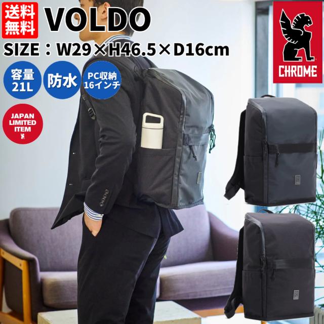 クローム CHROME VOLDO ボルドー メンズ レディース バックパック トート リュック 21L 防水 軽量 PC収納 16インチ 通勤 通学 普段使い 自転車 サスティナブル JP205