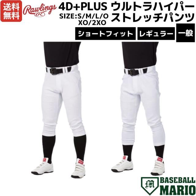 ローリングス Rawlings 公式戦対応 4D+plus ウルトラハイパーストレッチパンツ 野球 ショートフィット レギュラー 一般 ユニフォームパンの通販はau PAY マーケット ...