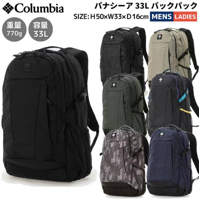 コロンビア Columbia パナシーア 33L バックパック メンズ レディース ユニセックス オールシーズン カジュアル アウトドア 通勤 通学 バッグ リュック はっ水 撥水 PFASフリー PU8708