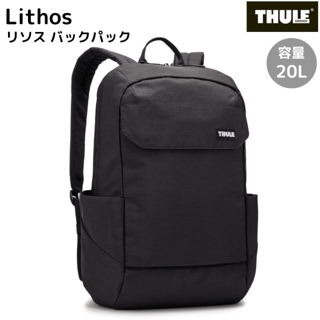 スーリー THULE Lithos Backpack リソス バックパック 20L メンズ レディース ユニセックス ビジネス カジュアル アウトドア 通勤 通学 旅行 バッグ リュック 3204835