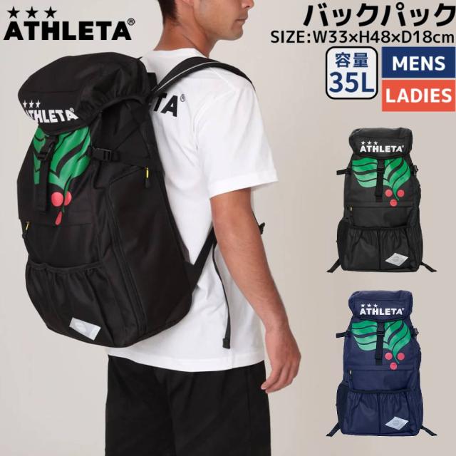 アスレタ ATHLETA バックパック 35L メンズ レディース ユニセックス カフェブラ ブラック ネイビー サッカー バックパック リュック 遠征 移動 部活 05305 70 90