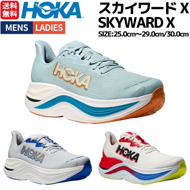 ホカ HOKA スカイワード X SKYWARD X メンズ 軽量 反発性 スポーツ ランニングシューズ ランシュー ロードランニング シューズ ブルー ホワイト マルチ 1147911-BV