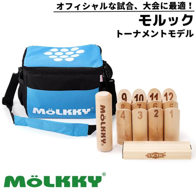 モルック MOLKKY モルック　トーナメントモデル 正規品 スポーツ おもちゃ 屋内 室内 屋外 外遊び アウトドア キャンプ ピクニック 公園 学校 イベント 体験授業 MO010