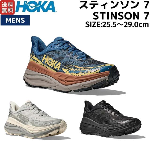 ホカ HOKA スティンソン 7 STINSON 7 メンズ トレイルランニング シューズ スポーツ トレイルラン シューズ トレラン 1141530
