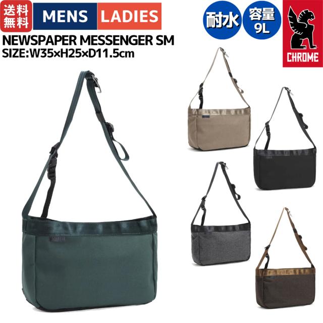 クローム CHROME NEWSPAPER MESSENGER SM ニュースペーパー メッセンジャー スモール 9L メンズ レディース ショルダーバッグ メッセンジャーバッグ 通勤 自転車 サイクリング カジュアル 耐水 JP198