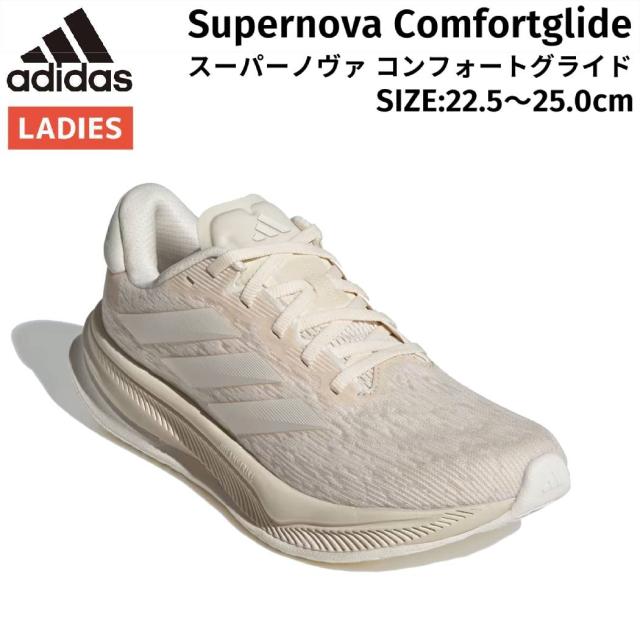 アディダス adidas Supernova Comfortglide スーパーノヴァ コンフォートグライド レディース ランニング シューズ ホワイト スポーツ ランニングシューズ ランシュー ジョギング ウォーキング IH0905