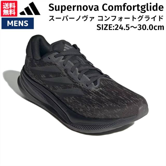 アディダス adidas Supernova Comfortglide スーパーノヴァ コンフォートグライド メンズ ランニング シューズ ブラック スポーツ ランニングシューズ ランシュー ジョギング IH2509