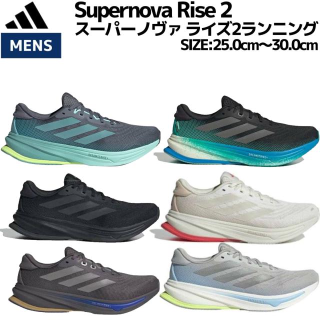 アディダス adidas スーパーノヴァ ライズ 2 ランニング Supernova Rise 2 メンズ スポーツ ランニングシューズ ランシュー ランニング シューズ ブラック グレー ベージュ ブルー イエロー JS0493 JI4510 JI1409 IH8708 JI1408 JQ7701