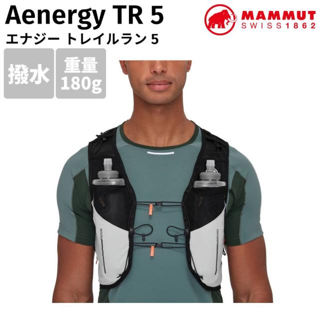 マムート MAMMUT エナジー トレイルラン 5 Aenergy TR 5 メンズ トレラン ベスト リュック ランニング バッグ サイクリング バックパック ハイドレーションバッグ トレイルランニング ザック 小型 登山 自転車 マラソン ジョギング ハイキング ウォーキング 25300-0860