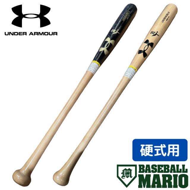 アンダーアーマー UNDER ARMOUR 硬式用木製バット バーチ材 一般 84cm 85cm 柳田モデル 吉田モデル BFJマーク入り UA HARDBALL BIRCH BAT 野球 硬式 バット 高校野球 大学 社会人 ベースボールマリオ 6006947 6006948 6006949 6006950