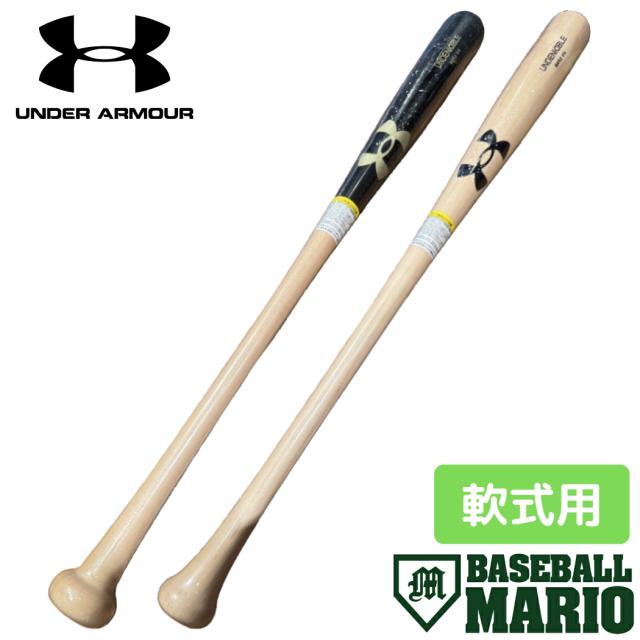 アンダーアーマー UNDER ARMOUR 軟式用木製バット メイプル 一般 YY型 MY型 84cm 柳田モデル 吉田モデル UA RUBBER-BALL MAPLE BAT 野球 軟式 バット 学生 草野球 ベースボールマリオ 6006951 6006952