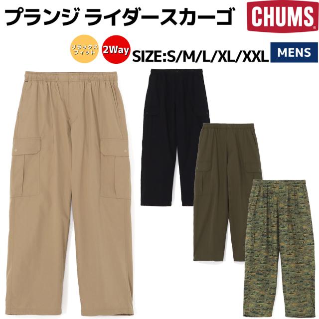 チャムス CHUMS PLUNGE RIDERS CARGO プランジ ライダースカーゴ ロングパンツ ボトムス メンズ 春 秋 カジュアル アウトドア カーゴパンツ 2wayパンツ CH03-1363