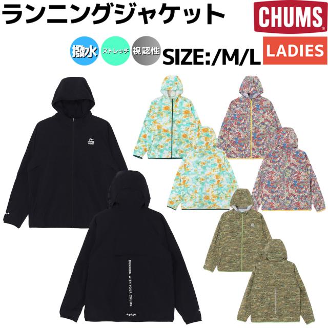 チャムス CHUMS Running Jacket ランニングジャケット ナイロンジャケット アウター レディース スポーツ ウェア ジョギング ウォーキング ブービーバード 撥水 ストレッチ CH14-1448