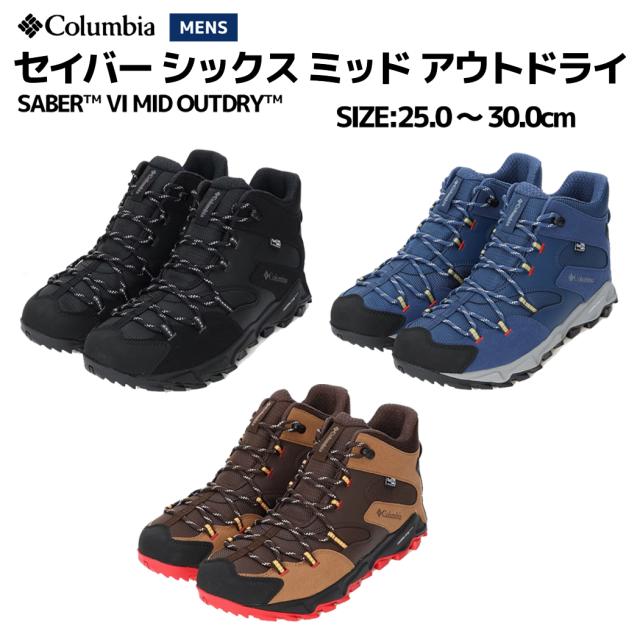 コロンビア Columbia セイバー シックス ミッド アウトドライ SABER VI MID OUTDRY メンズ シューズ スニーカー アウトドア ハイキング キャンプ カジュアル 防水 YM8972