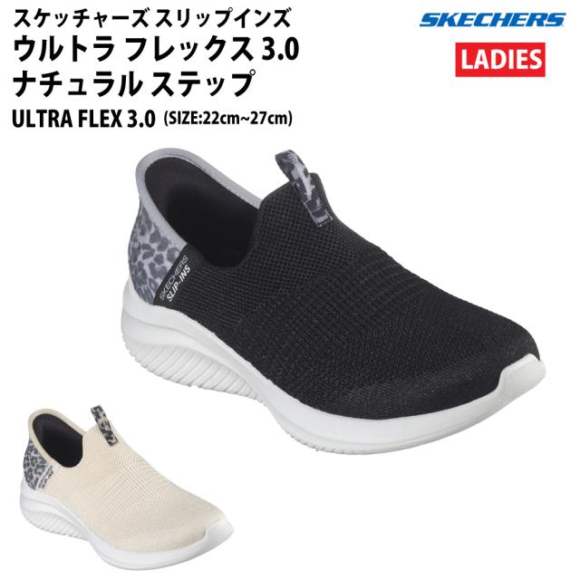 スケッチャーズ SKECHERS ウルトラ フレックス 3.0 - ナチュラル ステップ SLIP-INS ULTRA FLEX スリップインズ シューズ スニーカー 149712