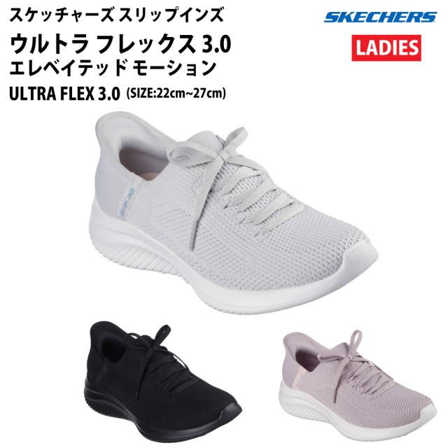 スケッチャーズ SKECHERS ULTRA FLEX 3.0 ウルトラ フレックス 3.0 エレベイテッド モーション スリップインズ シューズ スニーカー 150457
