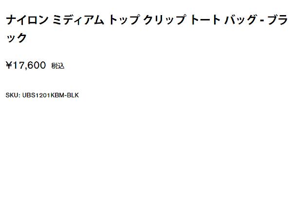 ハンター HUNTER 【正規取扱販売店】NYLON MIDI TOPCLIP TOTE ナイロン ミディアム トップ クリップ トート バッグ 13.06L メンズ レディース ブラック カジュアル バッグ 2WAY 通勤 通学 トートバッグ ショルダーバッグ ストラップ取り外し可能 UBS1201KBM