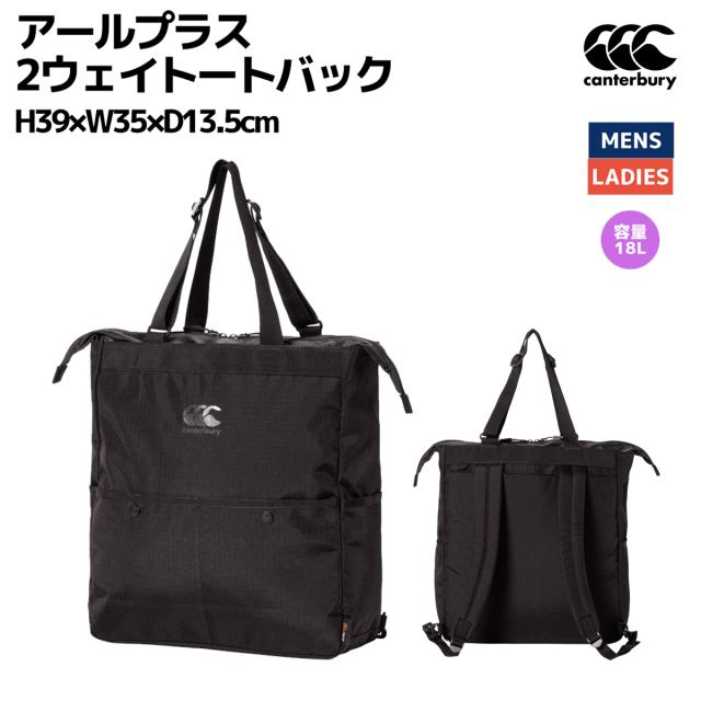 カンタベリー CANTERBURY アールプラス2ウェイトートバック メンズ レディース ユニセックス トートバッグ リュック 2WAY カジュアル スポーツ 通勤 通学 タウンユース AB04813