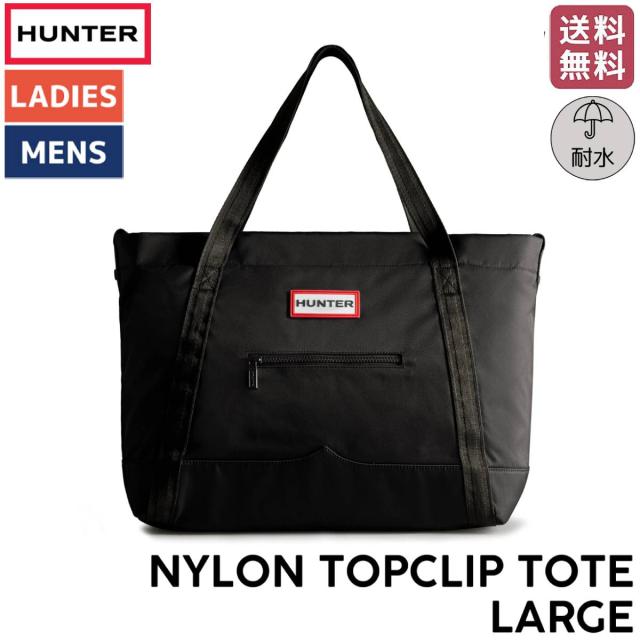 ハンター HUNTER 【正規取扱販売店】NYLON TOPCLIP TOTE LARGE ナイロン ラージ トップ クリップ トート バッグ ブラック UBS1202KBM BLK