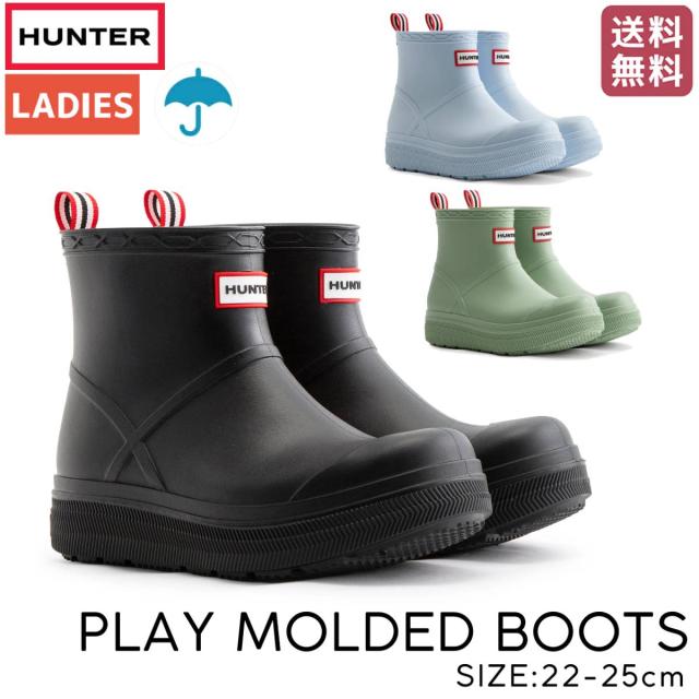 ハンター HUNTER 【正規取扱販売店】PLAY MOLDED BOOTS プレイ モールデット ブーツ レディース ユニセックス ブラック ブルー グリーン シューズ レインブーツ レインシューズ ショートブーツ 雨靴 UFS7105PVC BLK FSK GLA