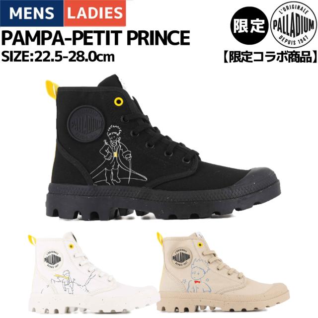 パラディウム PALLADIUM 【限定コラボ商品】 PAMPA-PETIT PRINCE パンパ-プチ プランス 星の王子様 スニーカー シューズ ハイカットスニーカー ハイカット カジュアル 限定 コラボ 星の王子さま 絵本 童話 メルヘン 74449