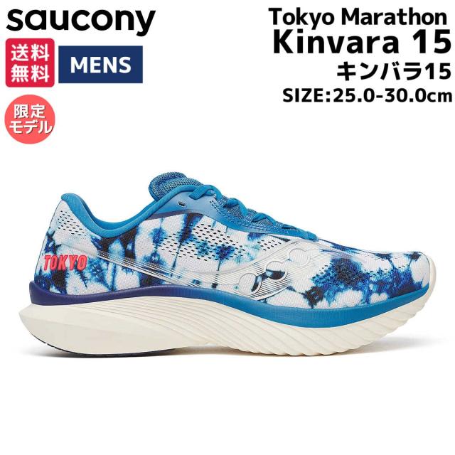サッカニー Saucony Tokyo Marathon Kinvara 15 キンバラ15 東京マラソン リミテッドエディション メンズ ネイビー スポーツ ランニングシューズ ランシュー 限定モデル S20967300