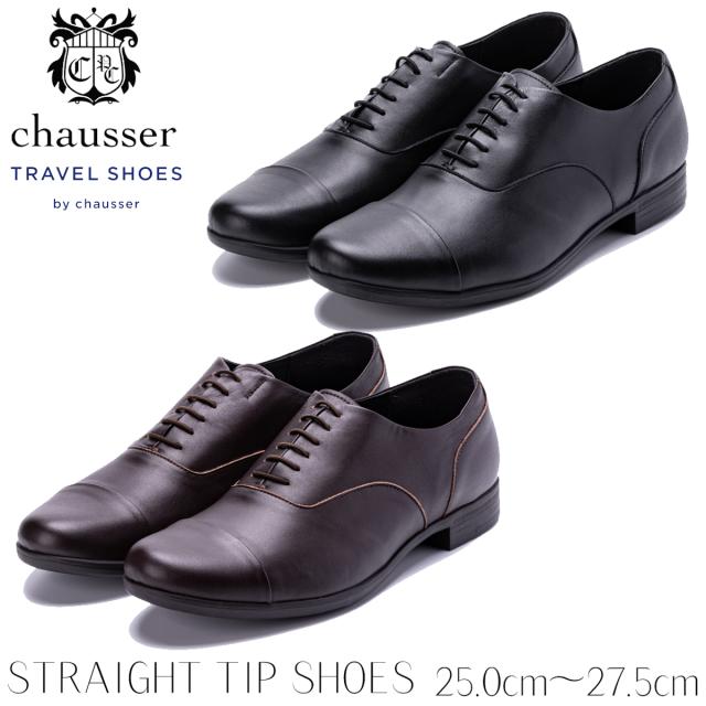 ショセ chausser STRAIGHT TIP SHOES ストレートチップシューズ TRAVEL SHOES トラベルシューズ メンズ ストレートチップ レースアップ レザー 革 防水 雨 日本製 ビブラム 通勤 ビジネス 旅行 おしゃれ TR-001M