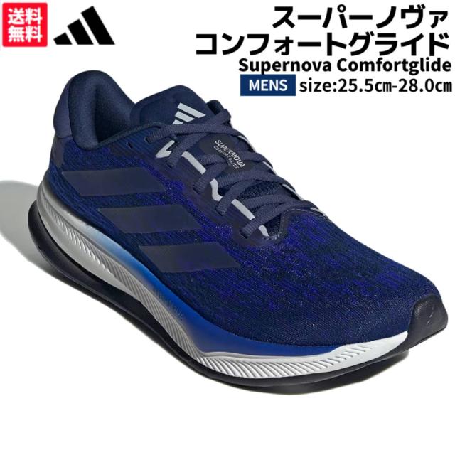 アディダス adidas Supernova Comfortglide Running スーパーノヴァ コンフォートグライド ランニング メンズ ブルー 青 スポーツ ランニングシューズ ランシュー IH2583