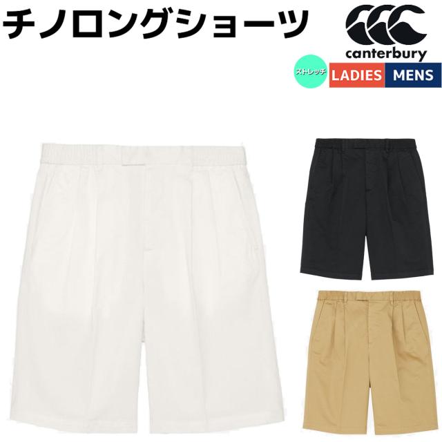 カンタベリー CANTERBURY チノロングショーツ Chino long shorts  メンズ レディース ユニセックス 春 夏 カジュアル フォーマル ショート ショートパンツ ハーフパンツ スーツ ツータック仕様 ストレッチ RA225157