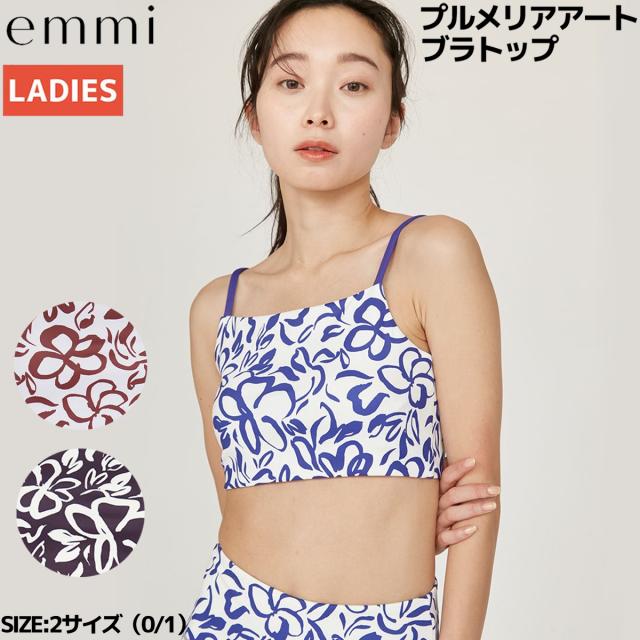 エミ emmi プルメリアアートブラトップ レディース スポーツ フィットネス スポーツブラ ヨガ ウエア おしゃれ 重ね着 アパレル 14WCT252204