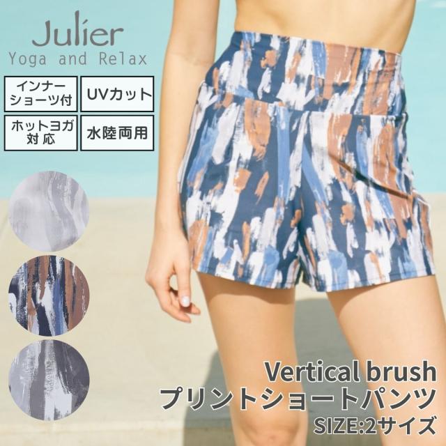 ジュリエ Julier Vertical brushプリントショートパンツ レディース ホットヨガ対応 水陸両用 水泳 スイム フィットネス 水着 インナーショーツ付き UVカット 吸汗速乾 B1952JUP016