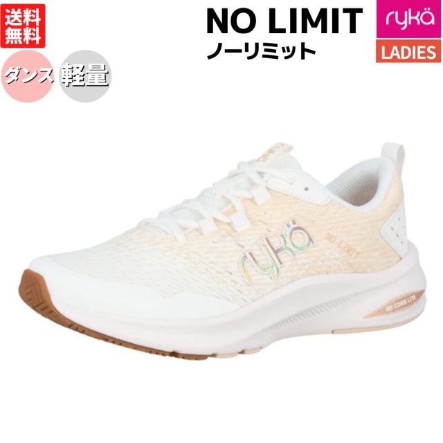 ライカ ryka NO LIMIT ノーリミット レディース ベージュ シューズ スポーツ 室内用 フィットネス スタジオ 軽量 安定 衝撃吸収 ダンス エクササイズ I1532M-1104