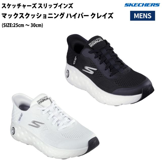 スケッチャーズ SKECHERS スケッチャーズ スリップインズ　マックスクッショニング ハイパー クレイズ　Hands Free Slip-ins シューズ スニーカー 220701 BKW WBK