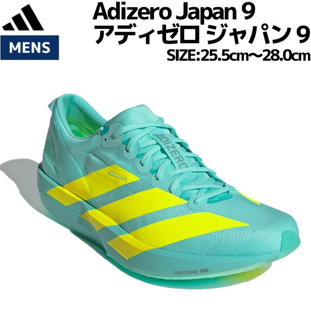 アディダス adidas Adizero Japan 9 アディゼロ ジャパン 9 メンズ スポーツ ランニングシューズ ランシュー JH5243