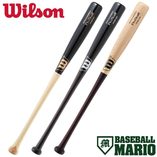 ウイルソン/ウィルソン Wilson プロスタッフ　硬式用 ラミバット 一般 84cm 実打可能 木製 竹 合板 Pro Staff 2025年 野球 硬式 バット トレーニングバット 素振り 打撃練習 ベースボールマリオ WBW2027010 WBW2028010 WBW2029010