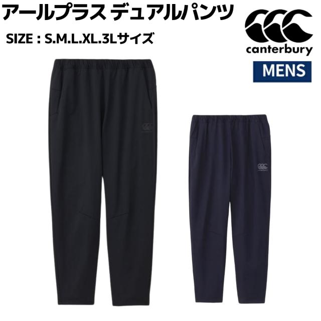 カンタベリー CANTERBURY アールプラス デュアルパンツ スポーツ トレーニング パンツ RP125075