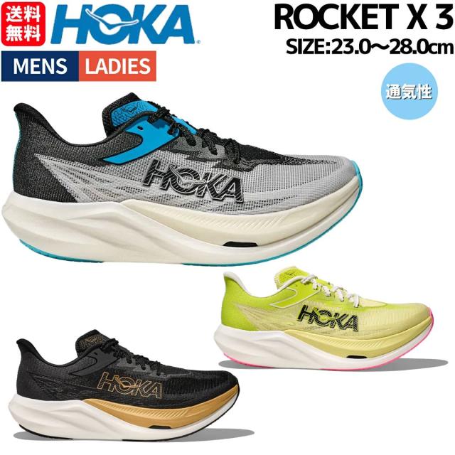 ホカ HOKA ROCKET X 3 ロケット X 3 メンズ レディース ユニセックス 男女兼用 スポーツ ランニングシューズ ジョギングランシュー ロードランニング マラソン 1168724