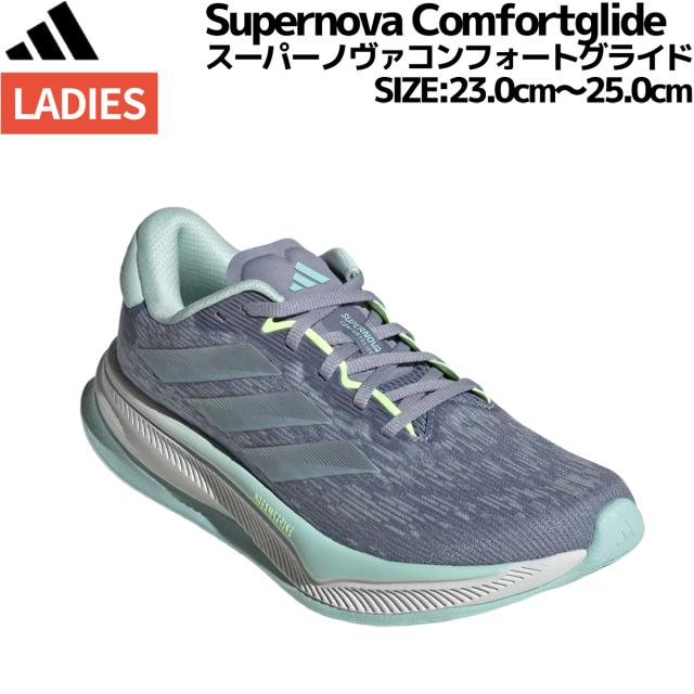アディダス adidas Supernova Comfortglide スーパーノヴァ コンフォートグライド ランニングシューズ レディース スポーツ ランニングシューズ ランシュー JQ1761