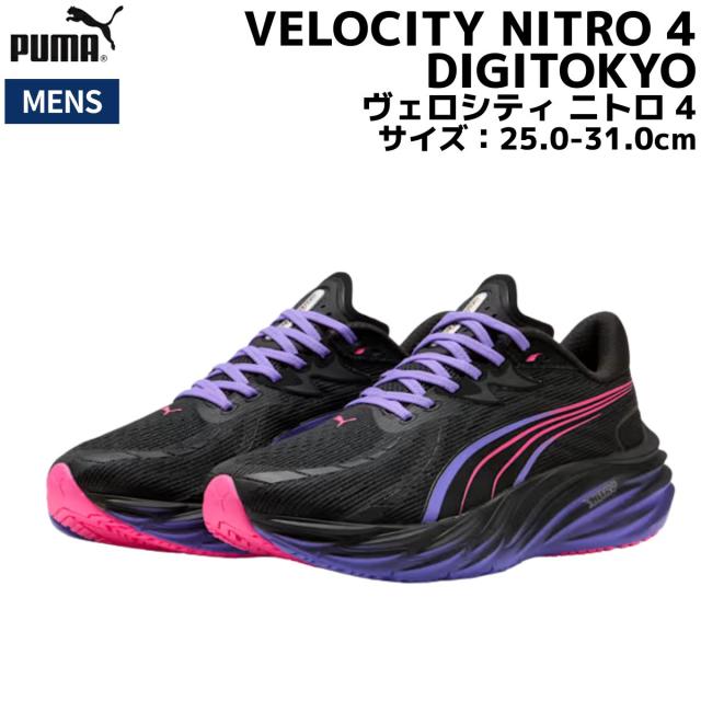 プーマ PUMA VELOCITY NITRO 4 ヴェロシティ ニトロ 4 DIGITOKYO メンズ ブラック スポーツ ランニングシューズ ランシュー 311913 01