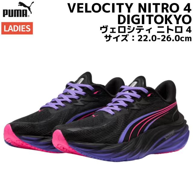 プーマ PUMA VELOCITY NITRO 4 ヴェロシティ ニトロ 4 DIGITOKYO レディース ブラック スポーツ ランニングシューズ ランシュー 311914 01