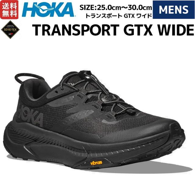 ホカ HOKA TRANSPORT GTX WIDE トランスポート GTX ワイド メンズ ブラック カジュアル アウトドア シューズ スニーカー GORE-TEX ゴアテックス 1169450-BBLC