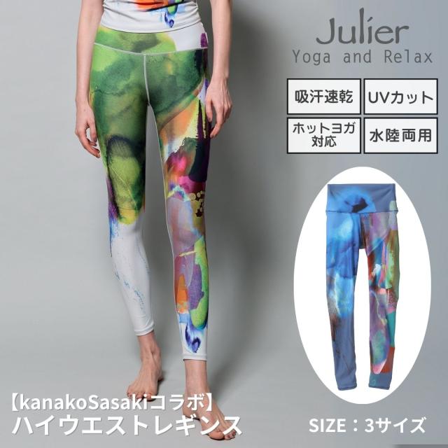 ジュリエ Julier kanako Sasaki コラボ ハイウエストレギンス レディース グリーン ブルー ヨガ 水着 UVカット 水陸両用 吸汗速乾 ホットヨガ対応 スポーツ フィットネス タイツ B1953JUP006