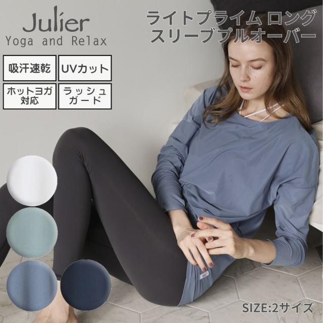 ジュリエ Julier 【定番】ライトプライム ロングスリーブプルオーバー レディース スポーツ フィットネス ウェア ヨガ 長袖 カットソー UVカット B1953TUB040