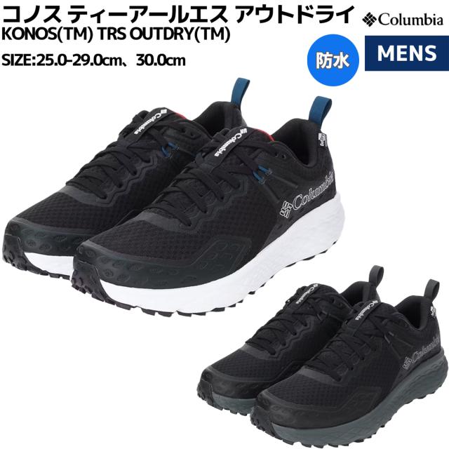コロンビア Columbia コノス ティーアールエス アウトドライ KONOS(TM) TRS OUTDRY(TM) メンズ シューズ スニーカー ハイキング タウンユース 防水 BM6246